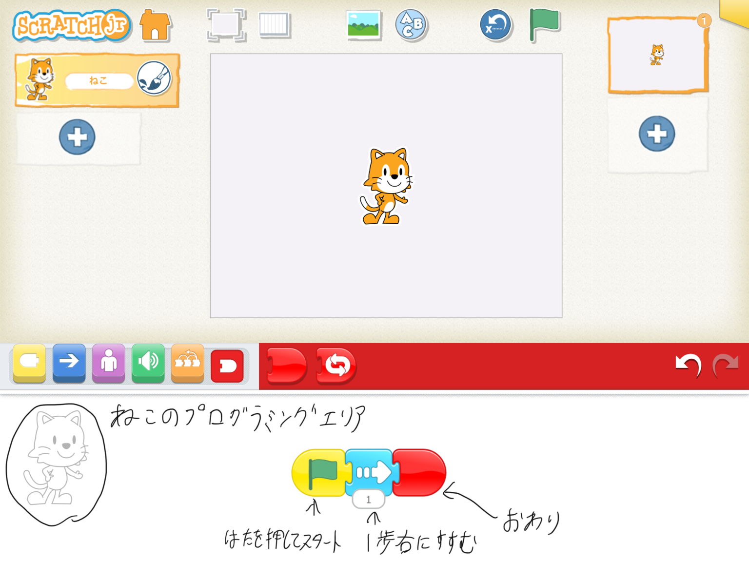 【プログラミング教育】Scratch Jrの使い方 1年生向けの教材&授業① | 現役小学校教員による授業実践＆学級経営記録